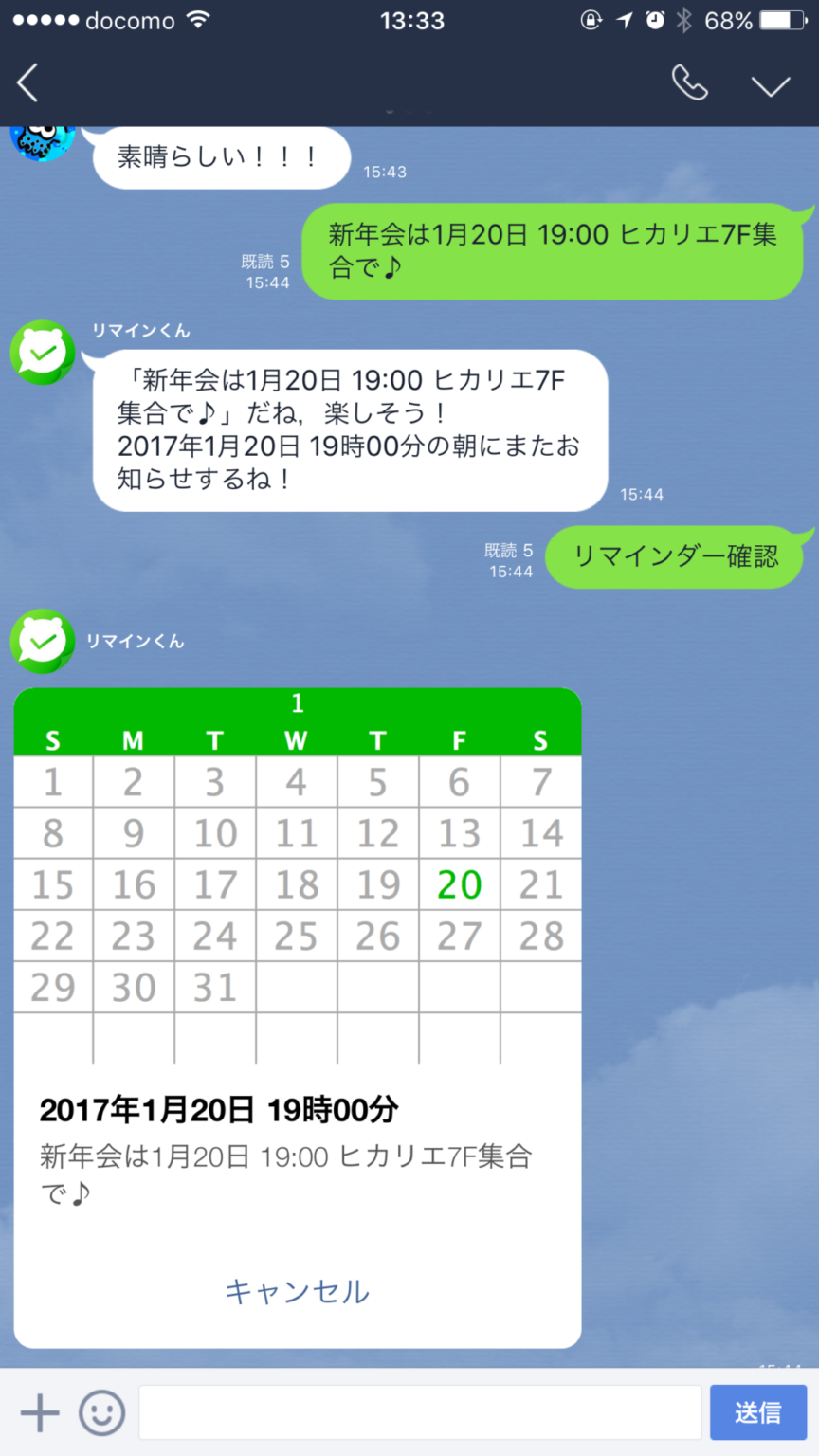 「リマインくん」とは？使い方やメリット・デメリット。LINEで友達追加でOK！ - モノコト図鑑