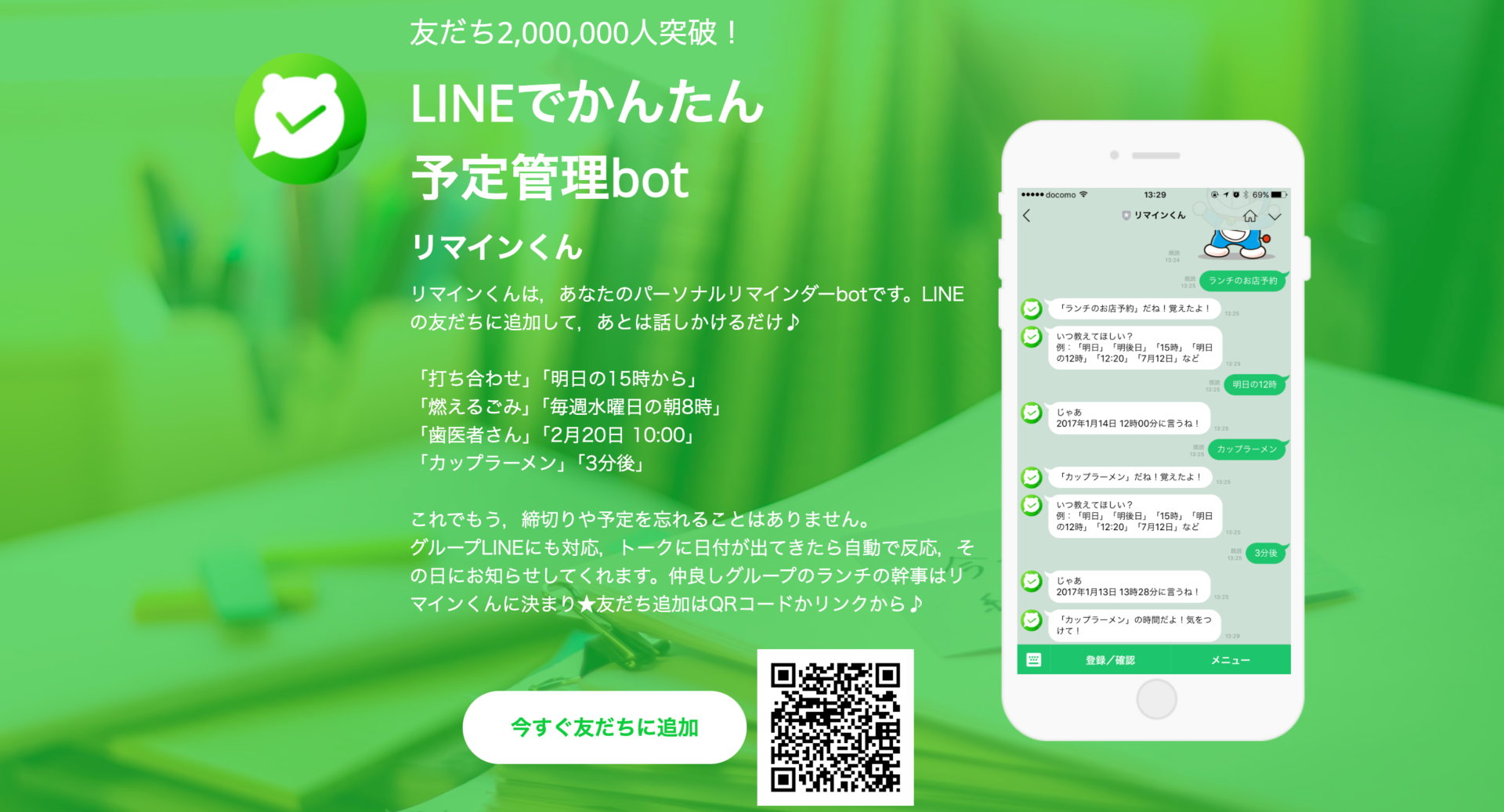 「リマインくん」の運営会社はどこ？危険性や情報漏洩のリスクはある？利用時の注意点 - モノコト図鑑